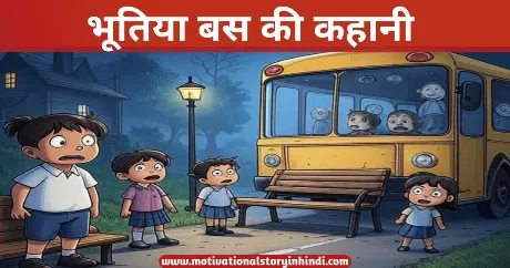Horror Bus Story In Hindi | भूतिया बस स्टॉप की कहानी