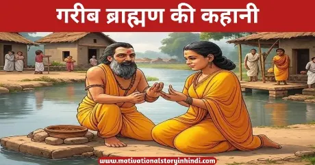 50 + नैतिक कहानियां | Naitik Kahaniyan
